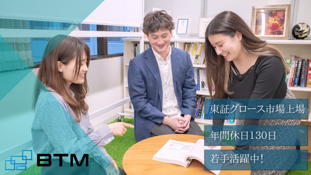 株式会社BTM | （東京、大阪、福岡）DXソリューション企画提案営業_Web | IT/Web業界の求人・中途採用情報に強い転職サイトGreen(グリーン)