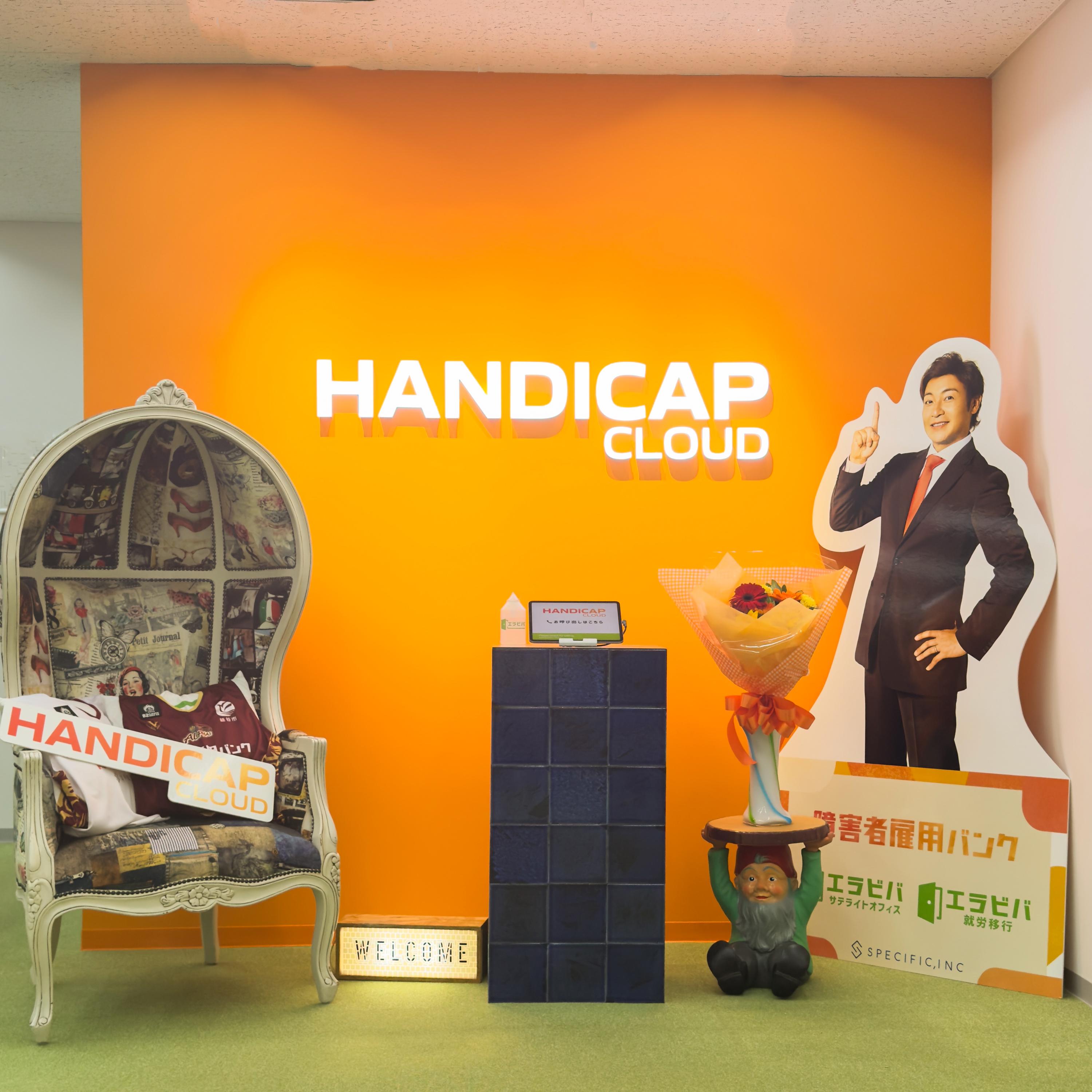 株式会社HANDICAP CLOUD（旧名：株式会社スペシフィック） | 就労移行支援事業所でのサービス管理責任者 | IT/Web業界の求人・中途採用情報に強い転職サイトGreen(グリーン)