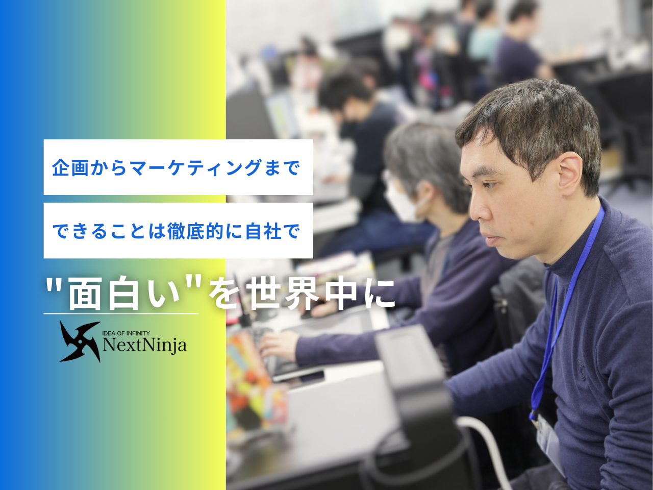株式会社NextNinja | PRプロデューサー | IT/Web業界の求人・中途採用情報に強い転職サイトGreen(グリーン)