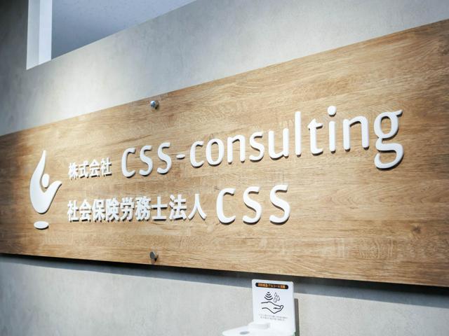 株式会社CSS-consulting | 営業職 | IT/Web業界の求人・中途採用情報に強い転職サイトGreen(グリーン)